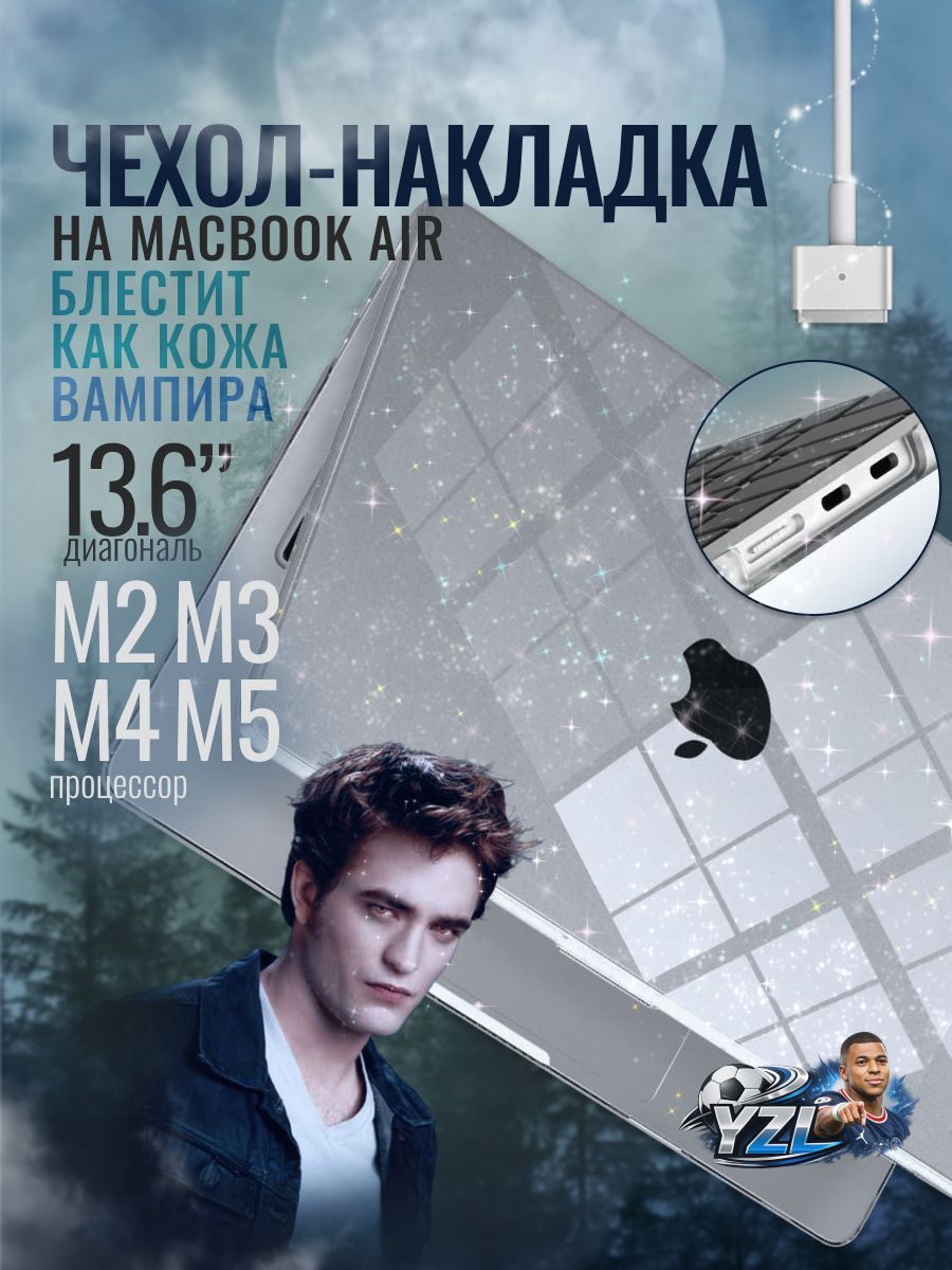 Чехол с блестками для MacBook Air 13.6 M5 M4 M3 M2 2022-2026