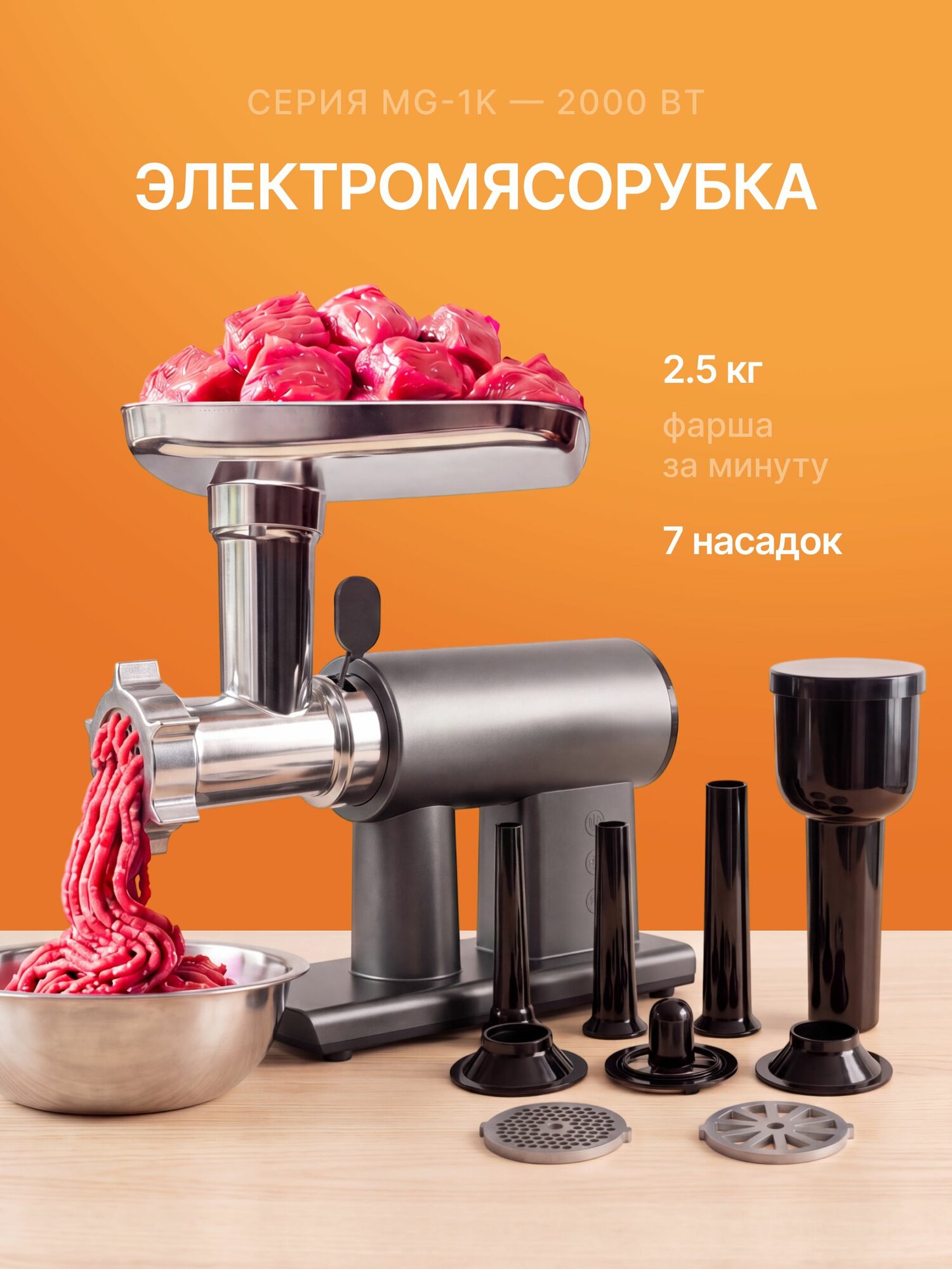 Мясорубка электрическая 2000Вт с насадками для кеббе и колбас, универсальная мощная для мяса 3 кг/мин, есть реверс