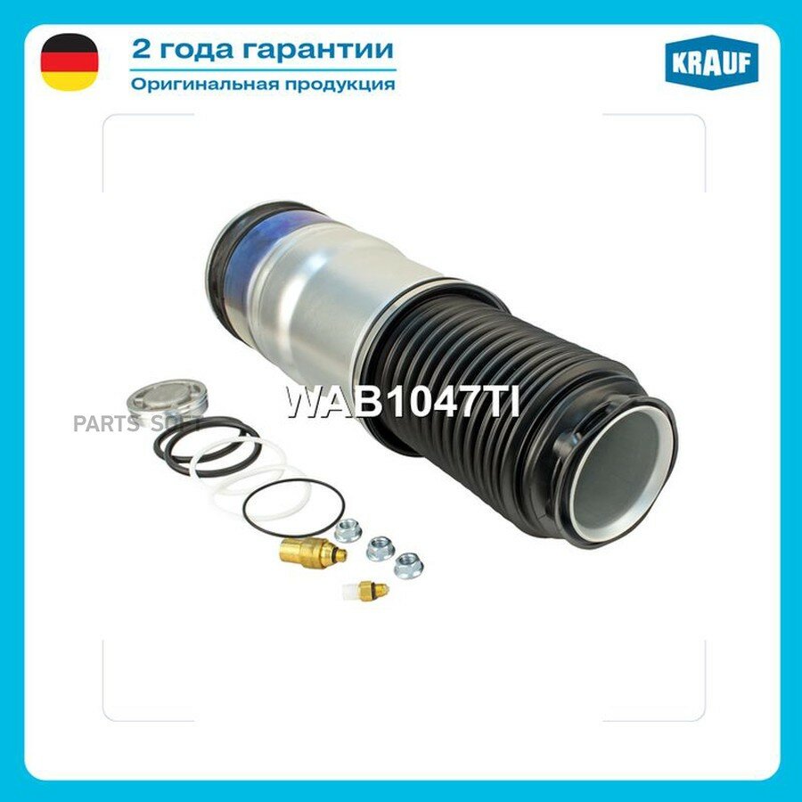 Пневмобаллон от официального дистрибьютора, KRAUF, артикул WAB1047TI