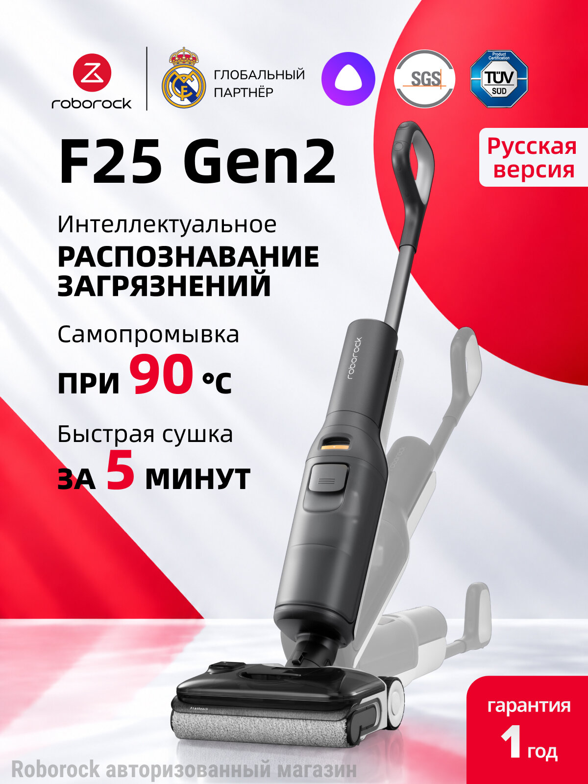 Вертикальный моющий пылесос Roborock F25 Gen2 (Русская версия), 20000 Па, 90°C самоочистка
