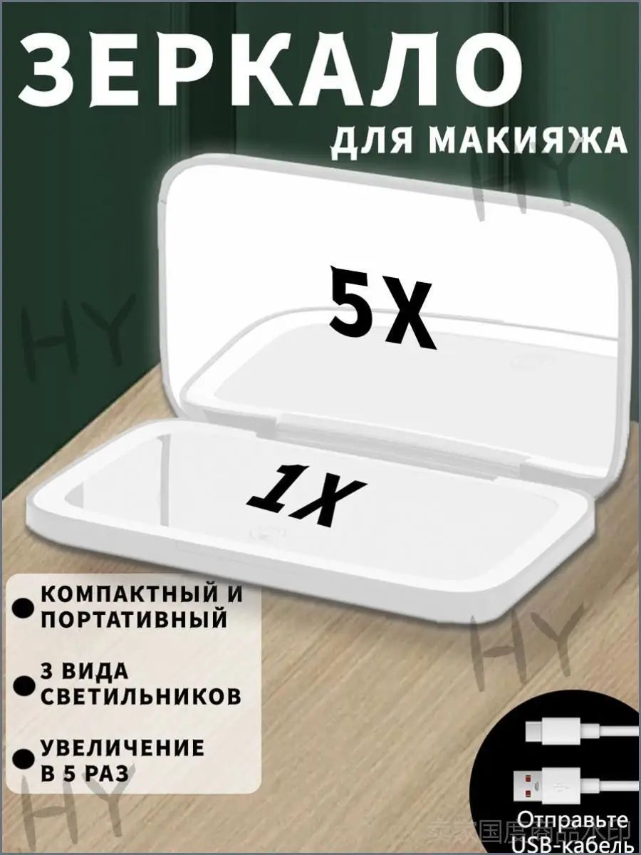 Зеркало настольное, 10 см х 5 см