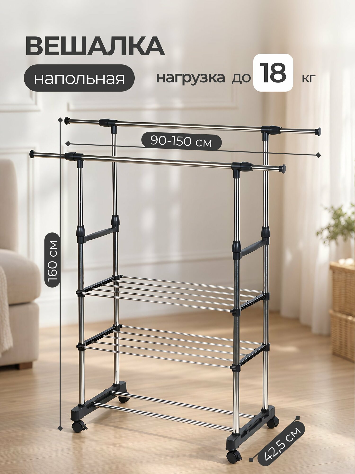 Вешалка напольная телескопическая черная металл с колесами для одежды RH-6006