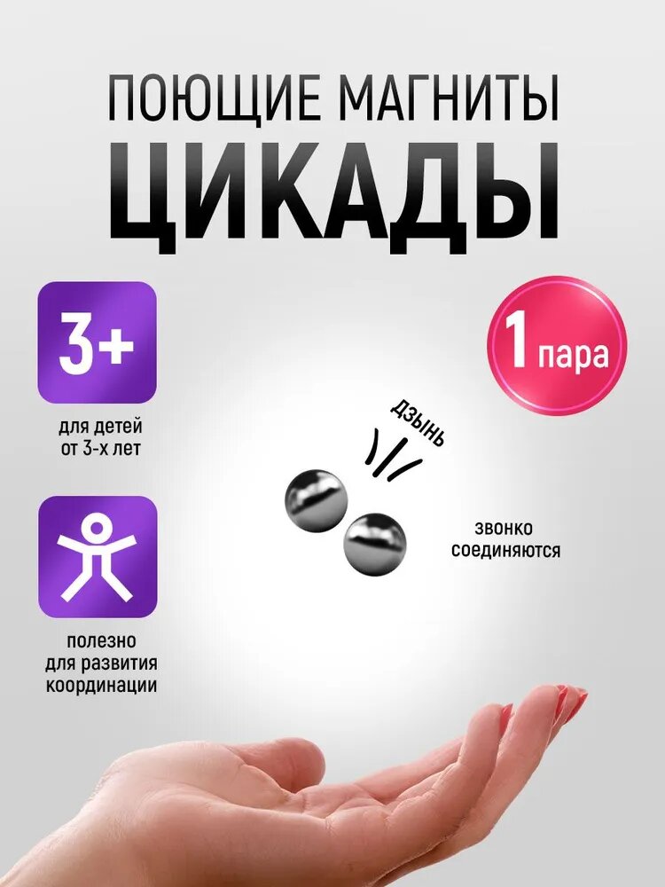 Магниты поющие игрушка антистресс круглый магнит цикадный 2 шт