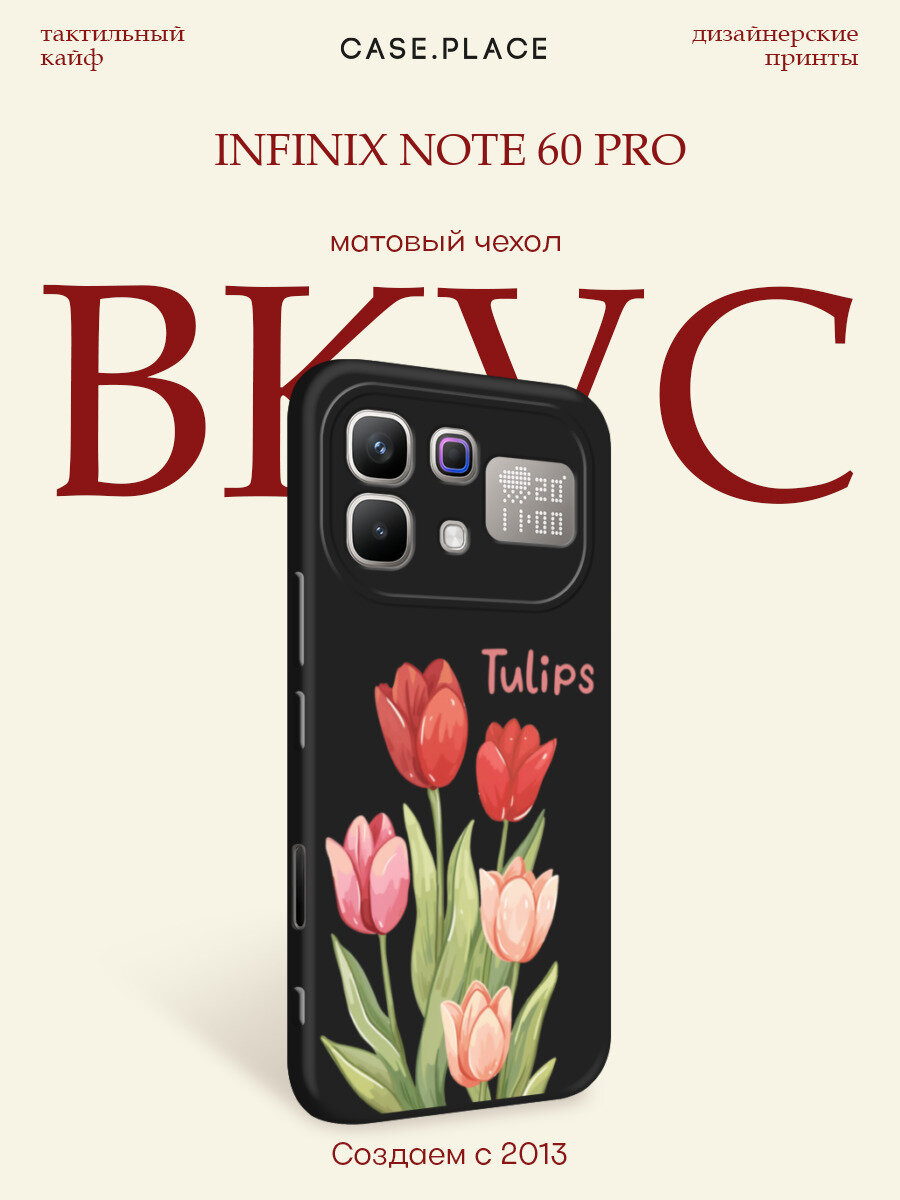 Черный матовый чехол на Infinix Note 60 Pro / Инфиникс Нот 60 Про с принтом Яркие тюльпаны