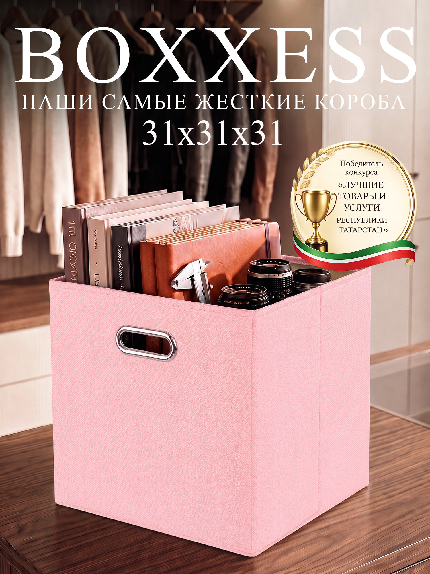 Короб для хранения вещей стеллажный 31х31х31 см, BOXXESS
