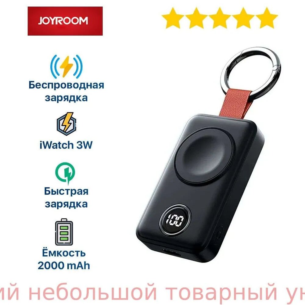 Беспроводное зарядное устройство для смарт-часов Joyroom 2000mAh черное / для часов Apple Watch