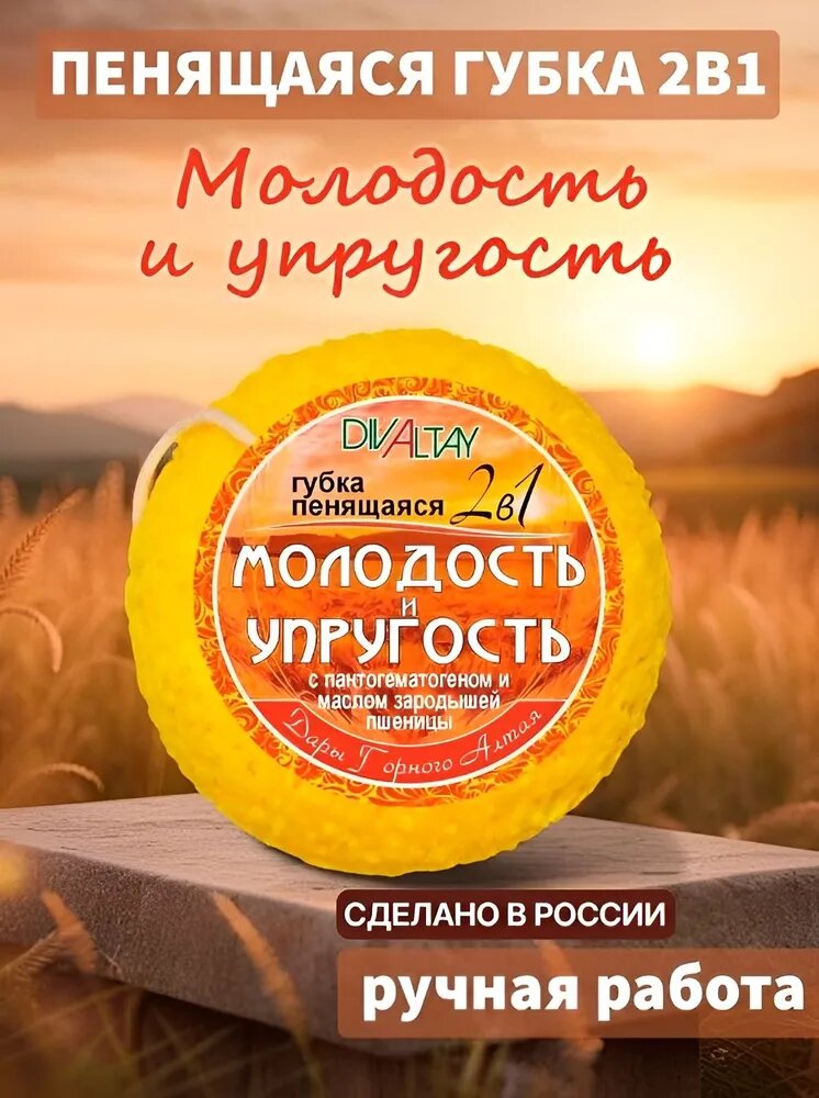 Губка с мылом, Молодость и упругость, мочалка для тела, DIVALTAY