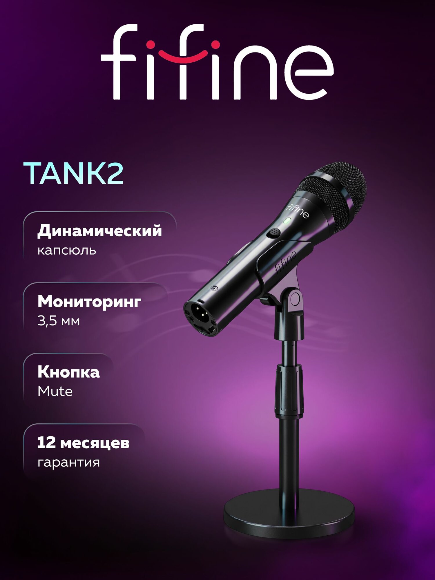 Динамический микрофон Fifine Tank2 (Black)