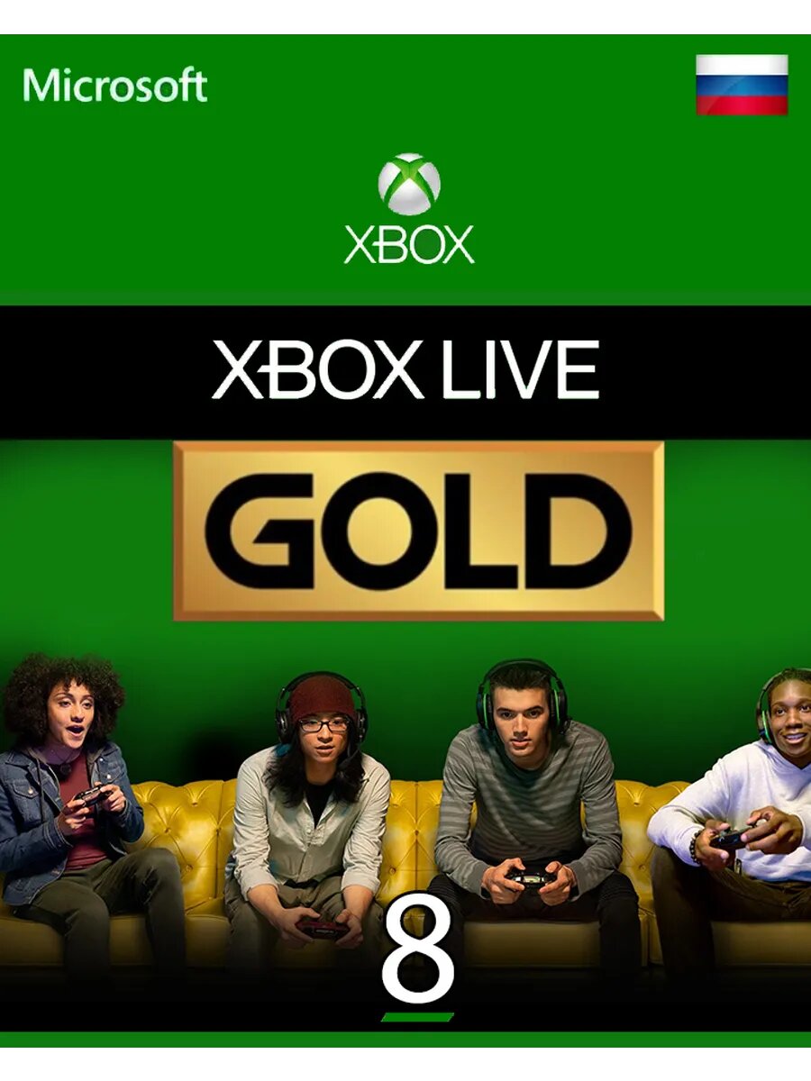 Xbox Live Gold для Xbox 8 месяцев