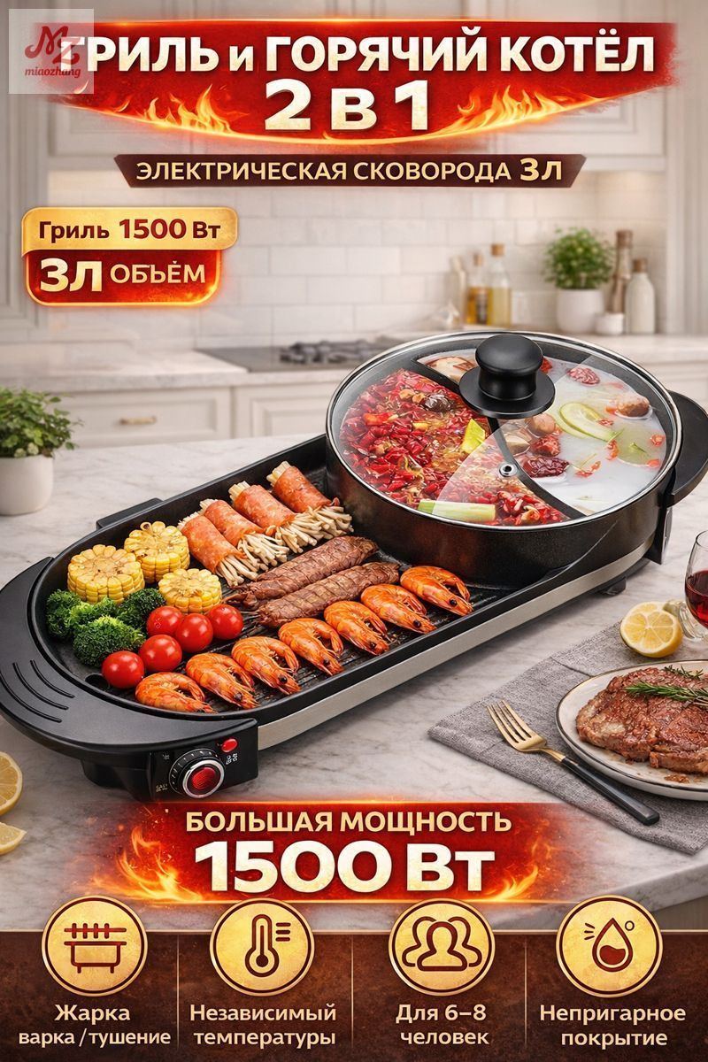 Hot pot китайский хого и барбекю китайская сквородка
