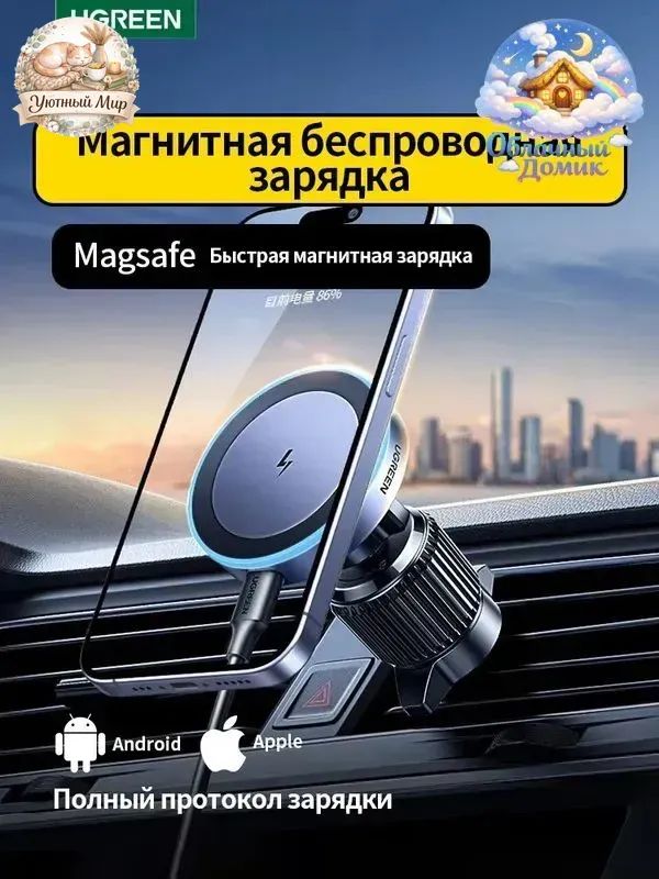 Ugreen Беспроводное магнитное зарядное устройство для автомобиля