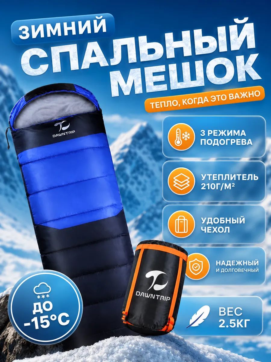 Все для дома Спальный мешок, 210 см