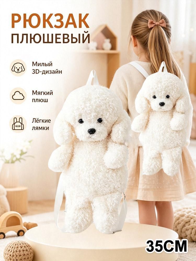 Плюшевый рюкзак в виде собачки, мягкая игрушка-рюкзак для детей и девушек