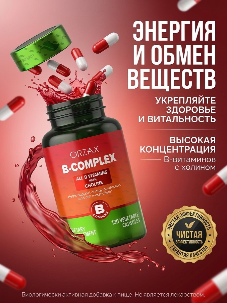 Комплекс витаминов группы В Vitamin Complex Orzax, 120 капсул