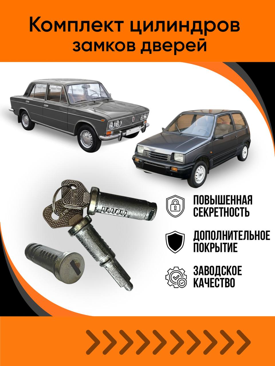 Комплект цилиндров замков (личинок) дверей и багажника для ВАЗ 2103, 2106, 1111, ОКА