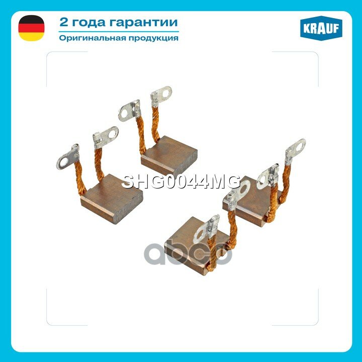 Щетки стартера Krauf арт. SHG0044MG