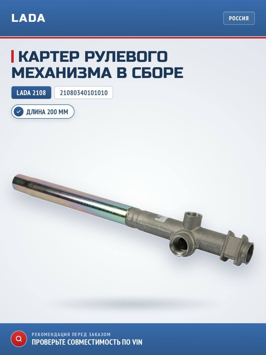 Картер рулевого механизма в сборе