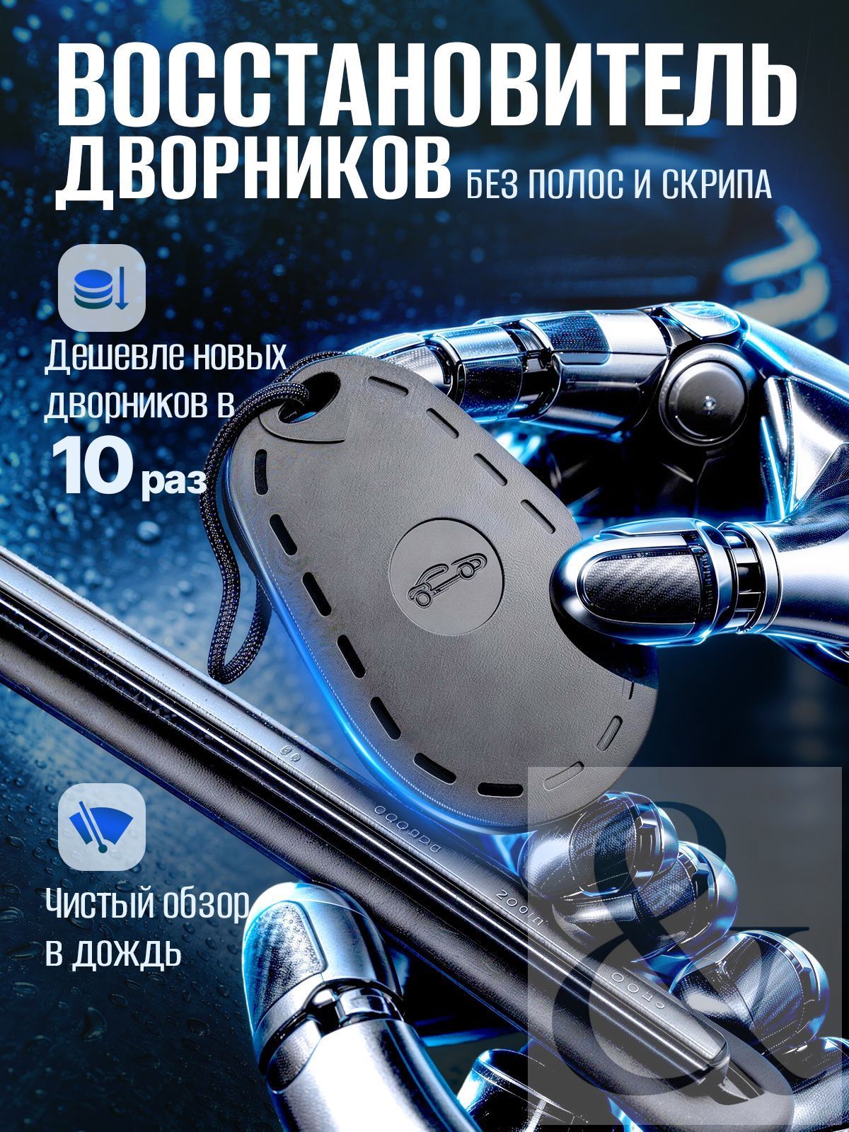 Восстановитель щеток стеклоочистителя автомобиля, точилка для дворников, ремонт щеток стеклоочистителя,1шт