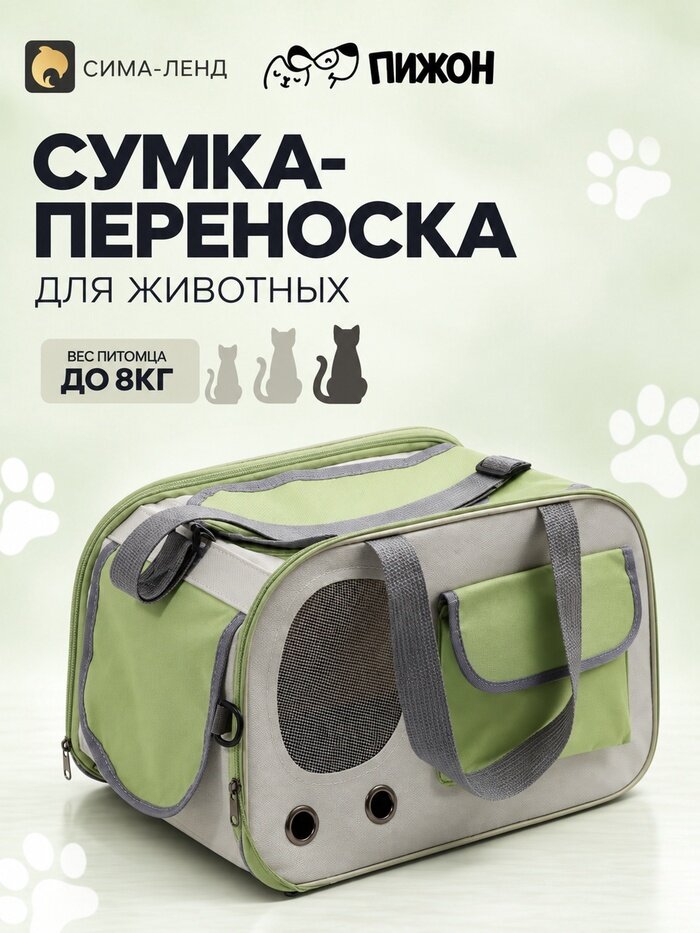 Сумка-переноска с органайзером и окном, 45×26×29 см, серая, зелёная