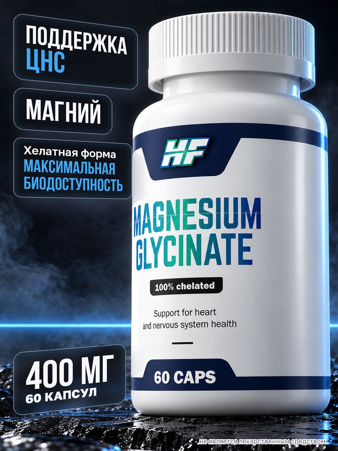 Биологически активная добавка к пище "Магний Глицинат + B6", "Magnesium Glycinate + B6" 60к