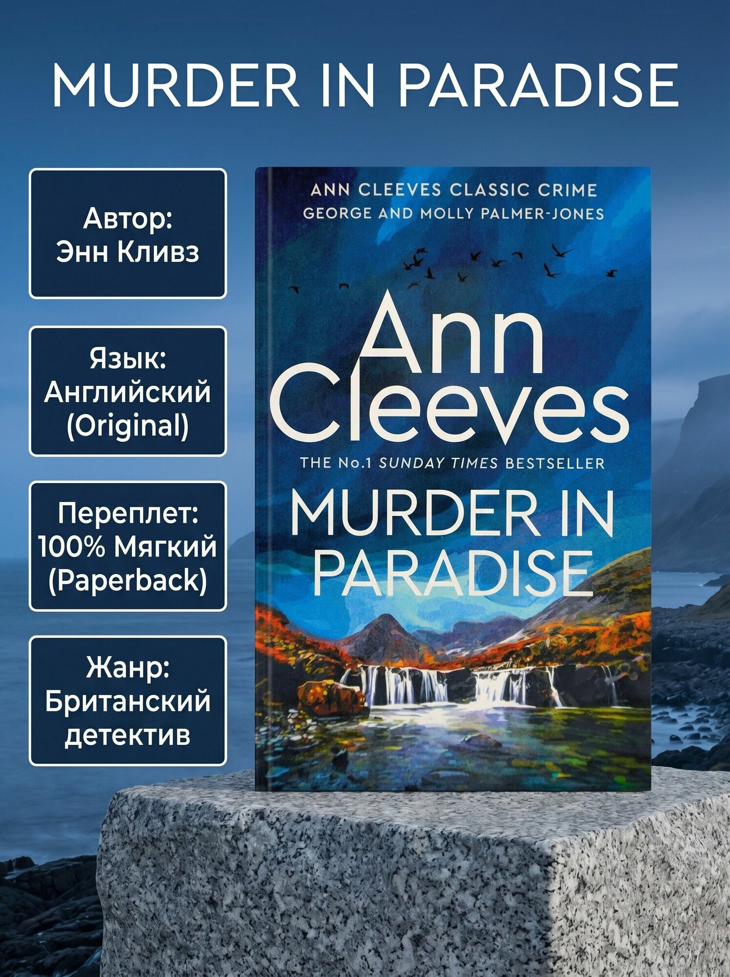 Книга Murder in Paradise (Ann Cleeves), Детектив на английском языке, Мягкая обложка | Cleeves Ann, Кливз Энн