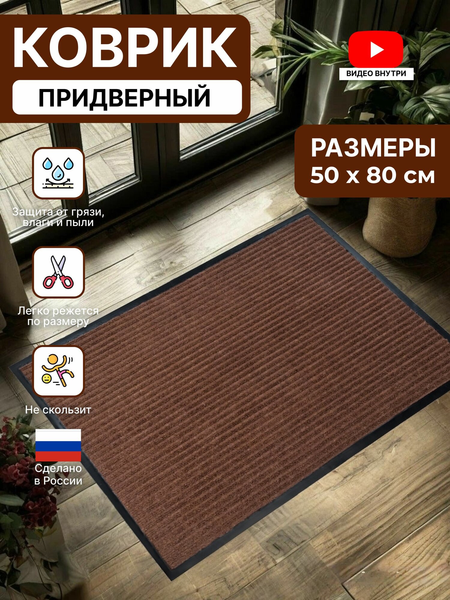 Home Nikki Коврик придверный 50x80 см 50 мм геометрический коричневый