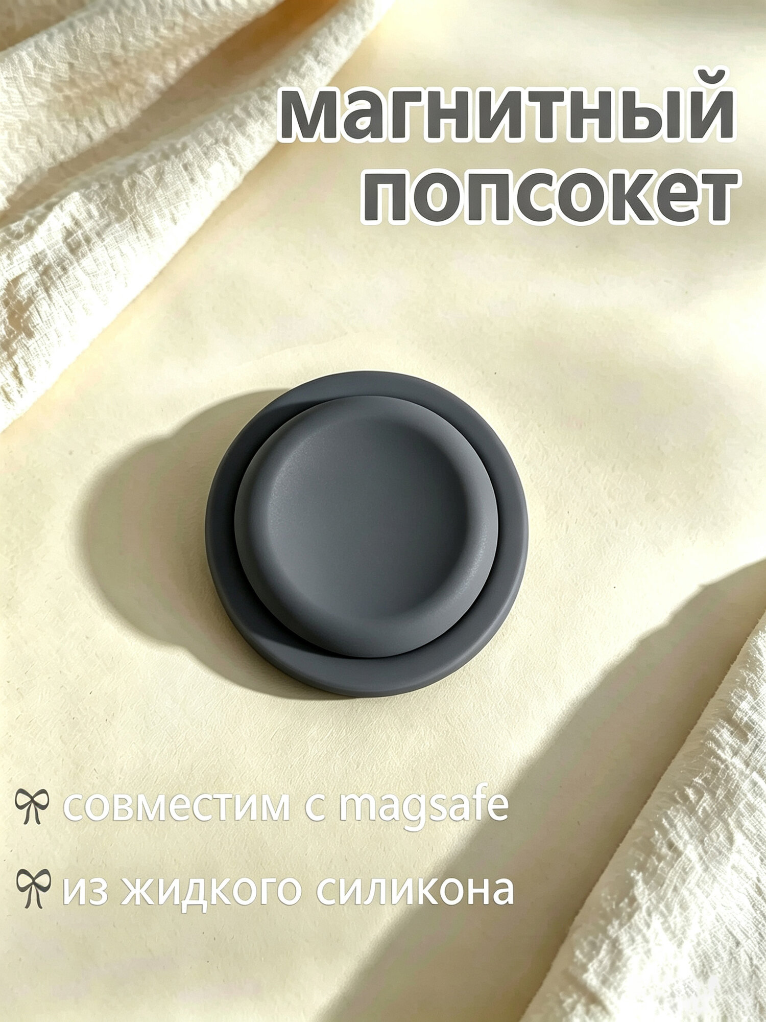 Магнитный попсокет из жидкого силикона, матовый, мягкий на ощупь, с сильным магнитным креплением, раскладной, 1 шт.