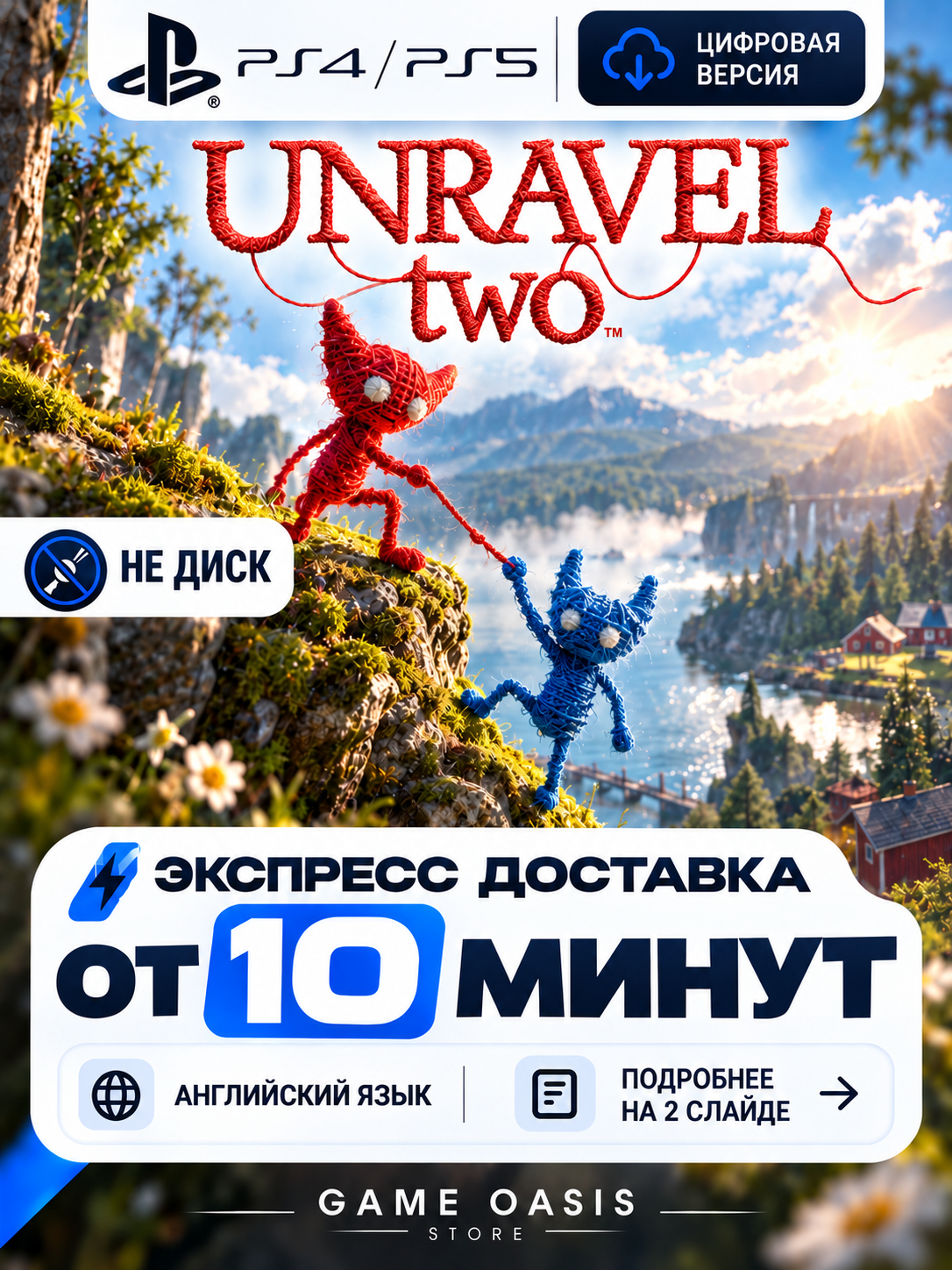 Игра Unravel Two PS 4 и 5, английский язык | PS4/PS5