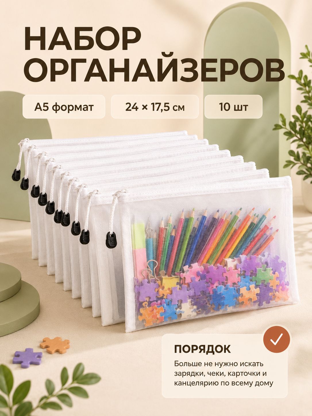 Органайзер для мелочей и косметики 24x17.5 10 шт белый — чехлы для хранения одежды