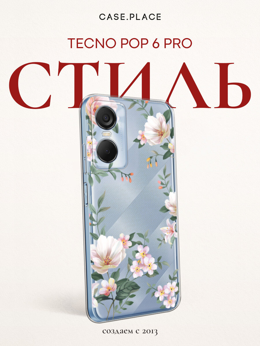 Чехол на Tecno Pop 6 Pro / Текно Поп 6 Про с принтом С цветами белыми, прозрачный