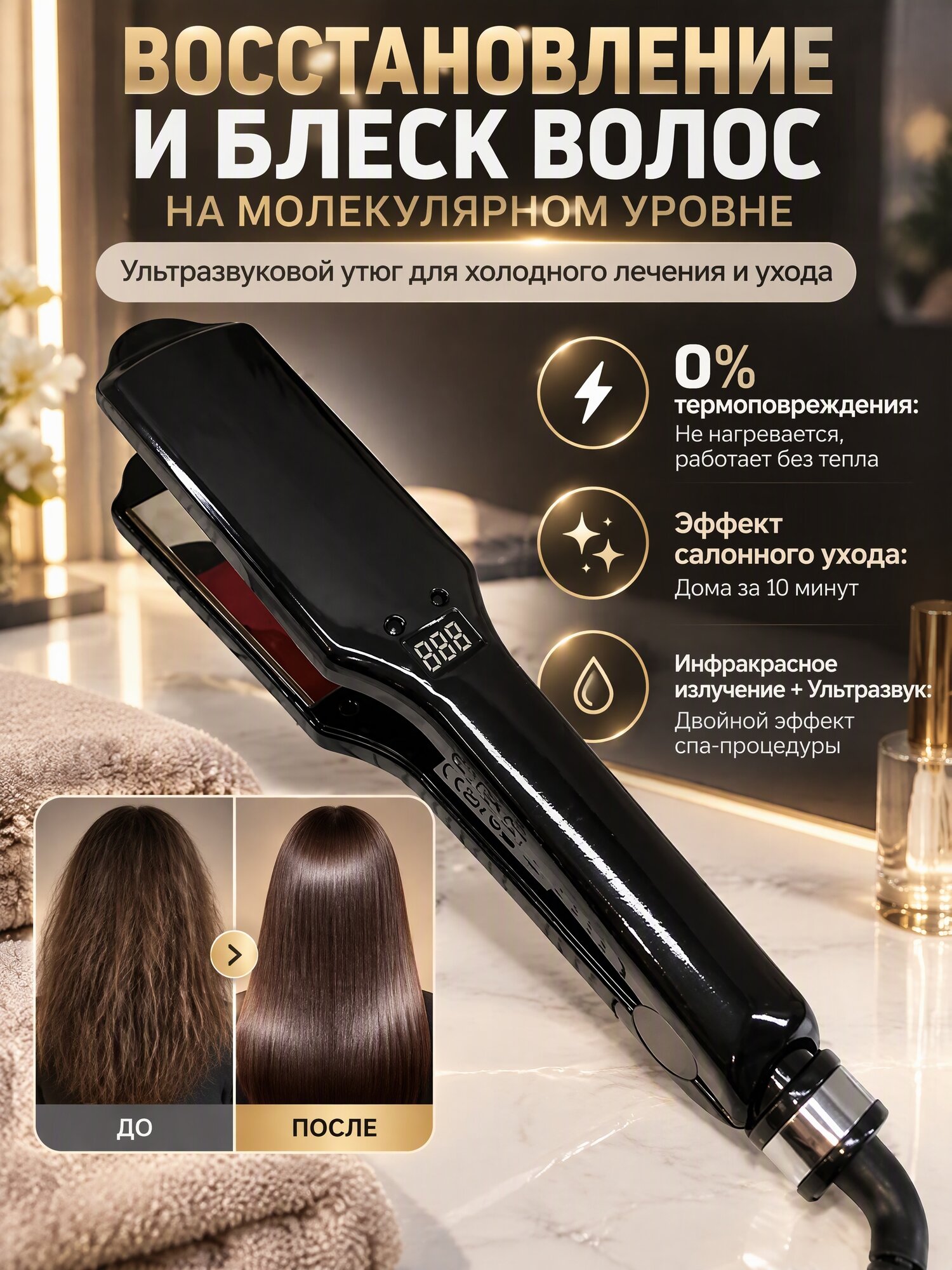 Утюжок для волос ультразвуковой широкие пластины 90*40 мм черный