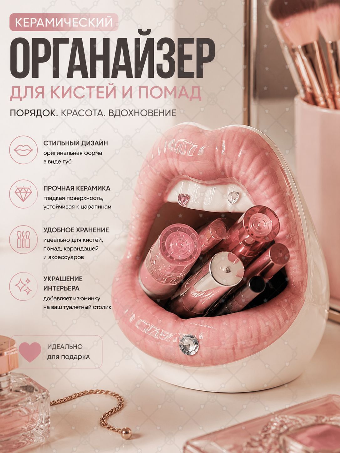 Керамический органайзер для косметики в форме губ, держатель для кистей макияжа и помад, стильный декор для туалетного столика