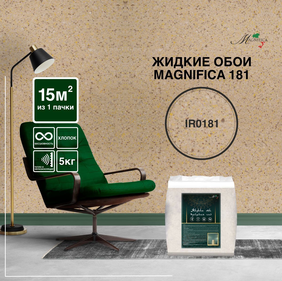 Жидкие обои Magnifica 181 (хлопок), 5кг