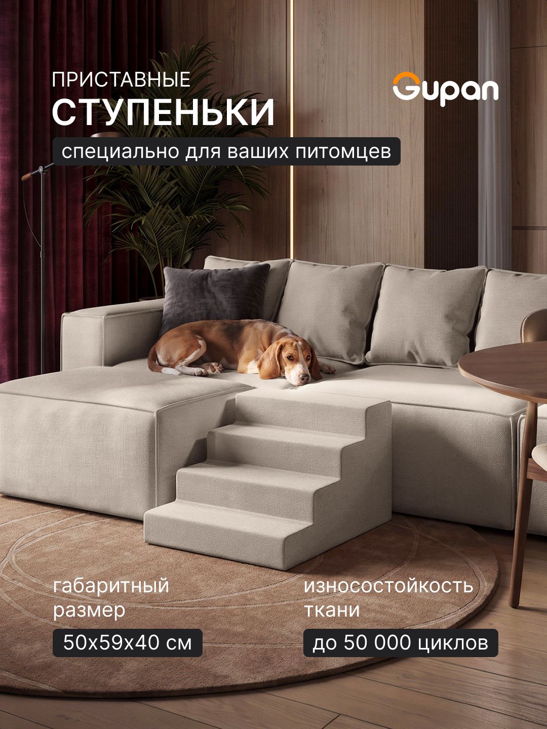 Лестница для собак Gupan, для дивана и кровати, Велюр Амиго Кремовый