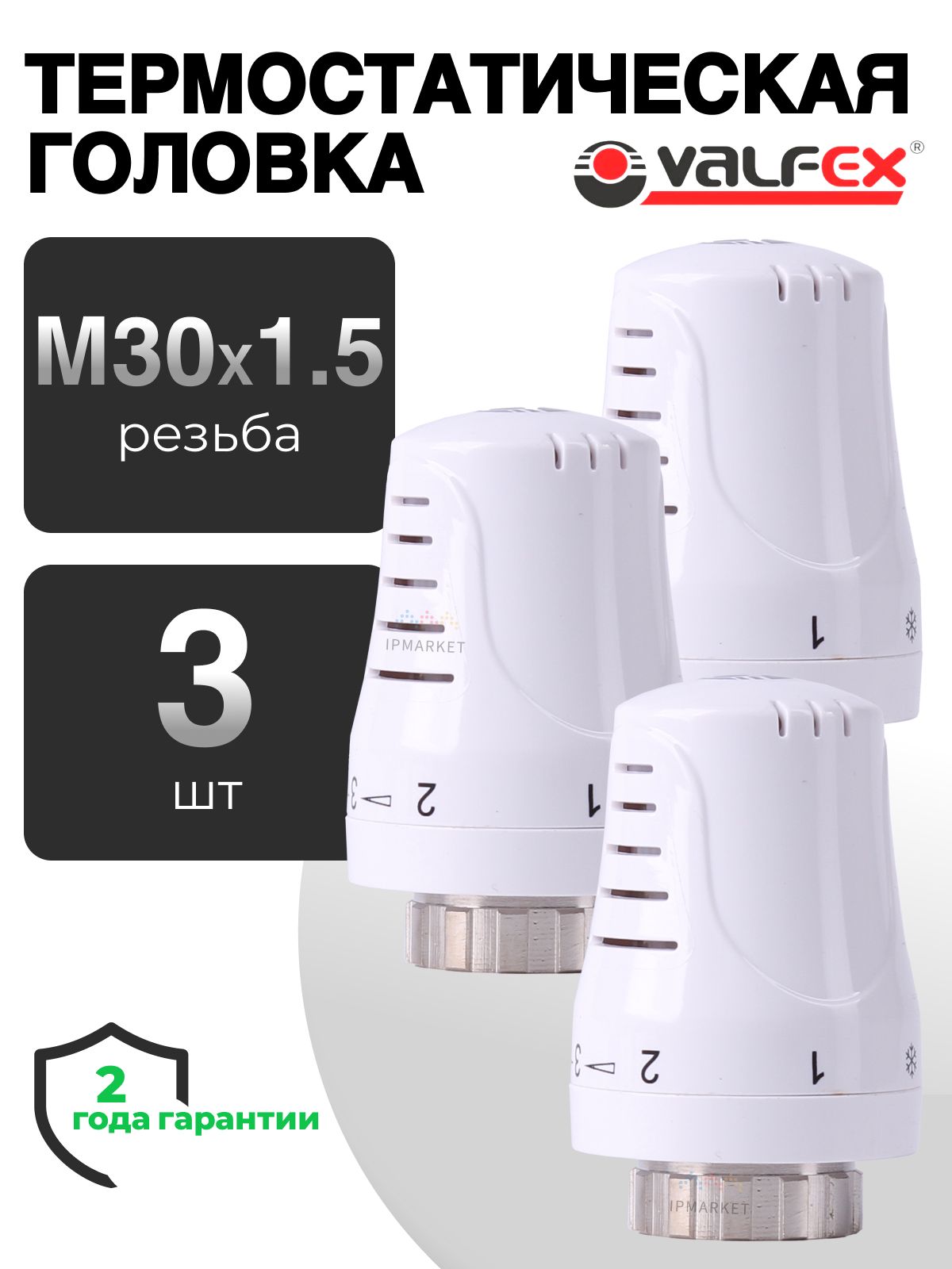Термоголовка для радиатора М30х1,5 жидкостная VALFEX 3 шт. / Термостатическая головка на батарею (белоснежный цвет) / VF.5000.0.0