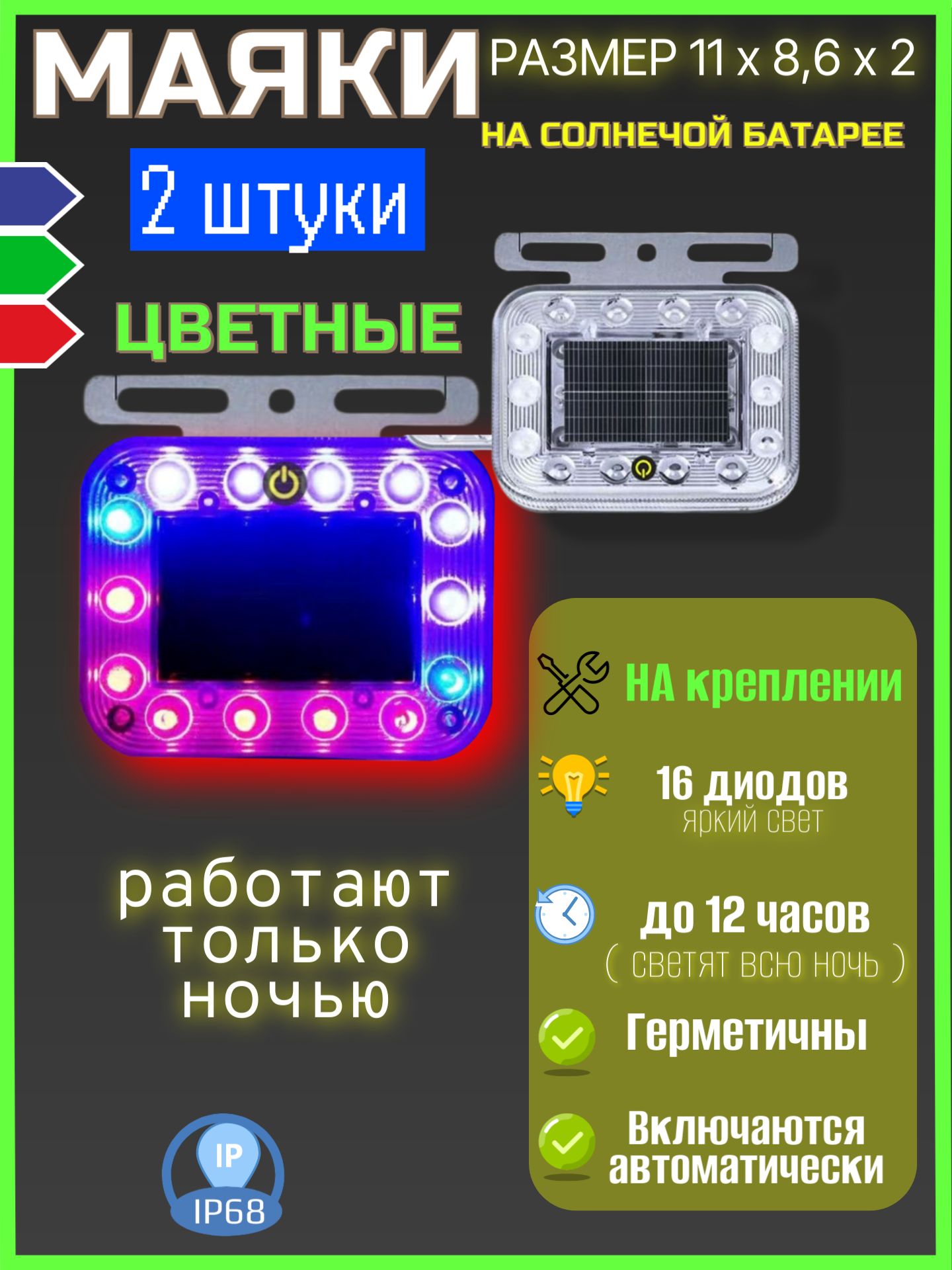 Мигалка, маяк на солнечной батарее, катафот, проблесковый маяк, габаритные огни на фуру, газель, велосипед (кв. креп)