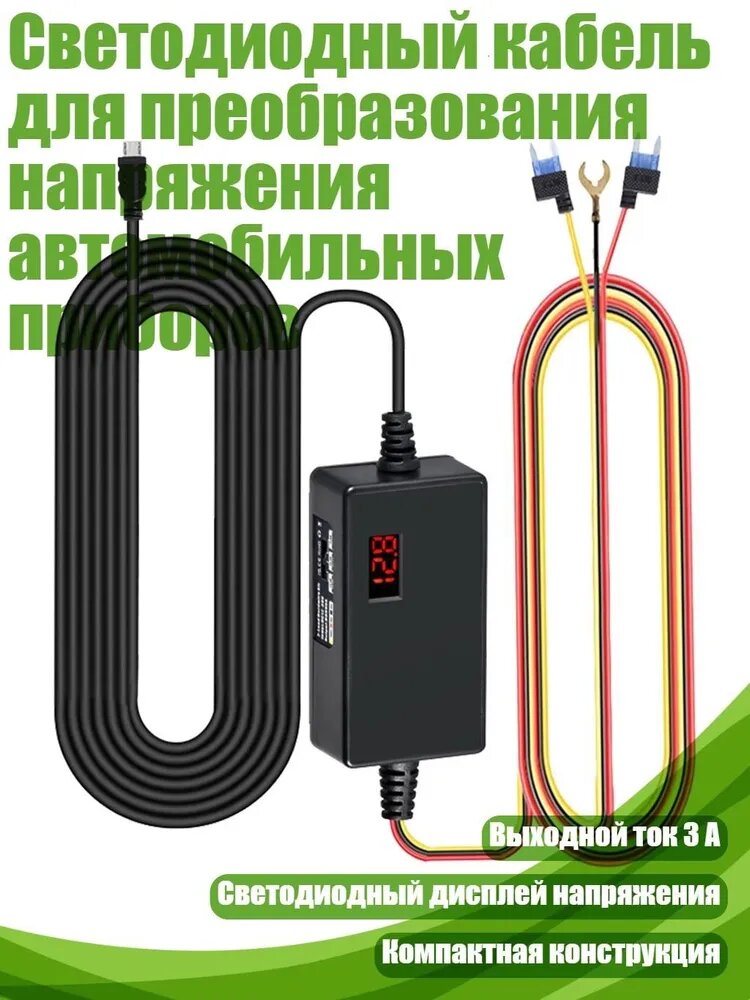 Светодиодный кабель для преобразования напряжения автомобильных приборов, микро - 1 - Гетеро
