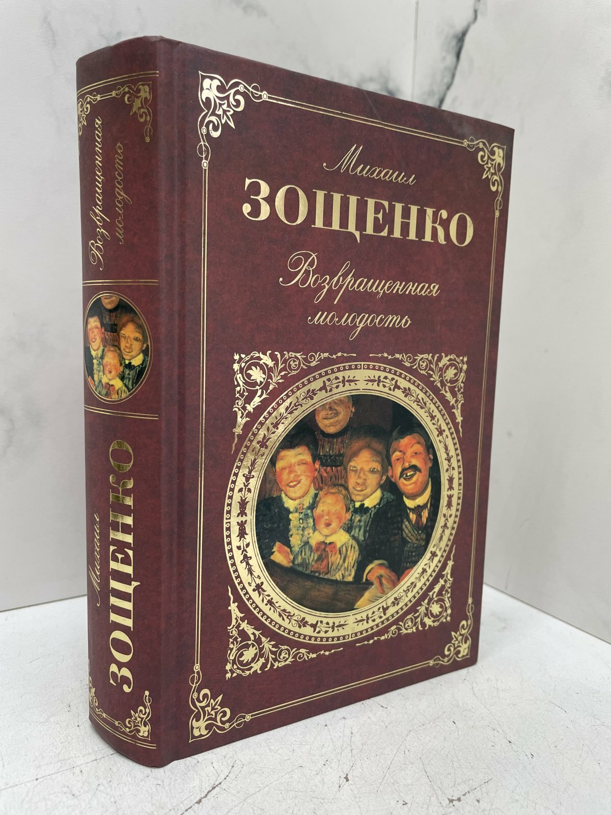 Возвращенная молодость
