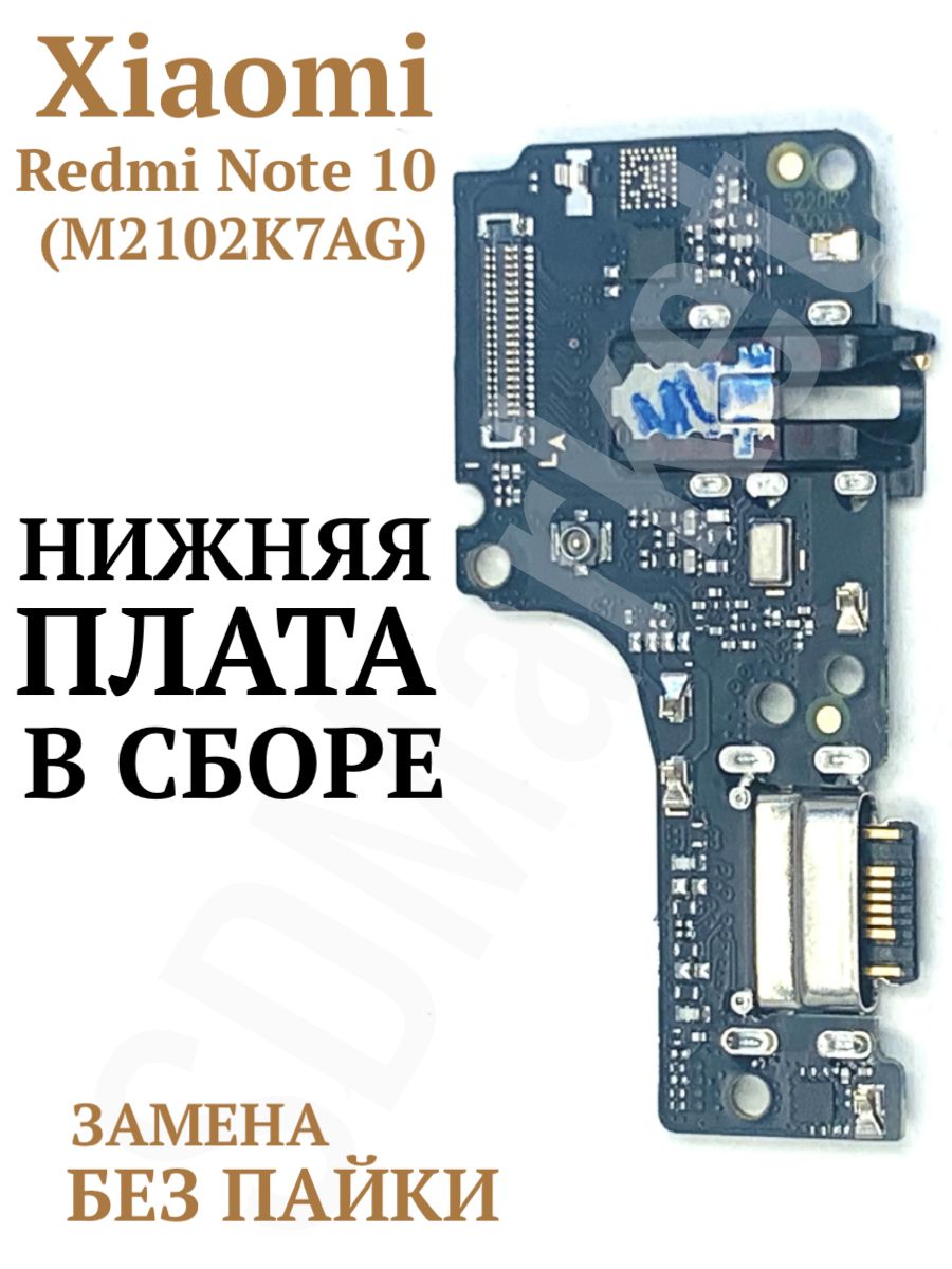 Нижняя плата со шлейфом для Xiaomi Redmi Note 10 4G (M2102K7AG) и Redmi 10S, системный разъем зарядки Type-C с микрофоном