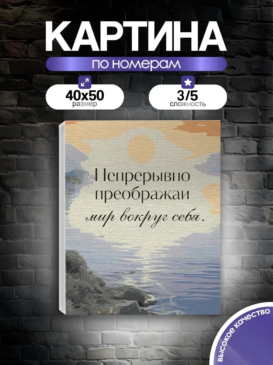 Картина по номерам Цитаты фразы со смыслом