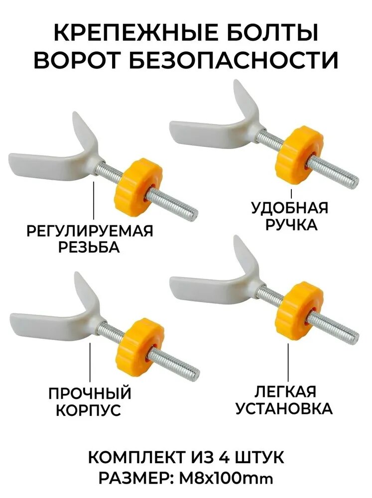 Винтовые крепления для лестничных ворот M10, 4 шт, прижимные штанги с резьбой для барьеров безопасности детей и животных
