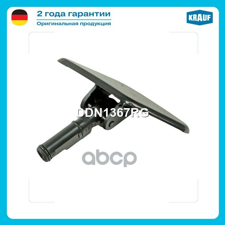 Форсунка омывателя фар KIA SPORTAGE III (SL) 2010 - 2015 / Krauf арт. DDN1367RG