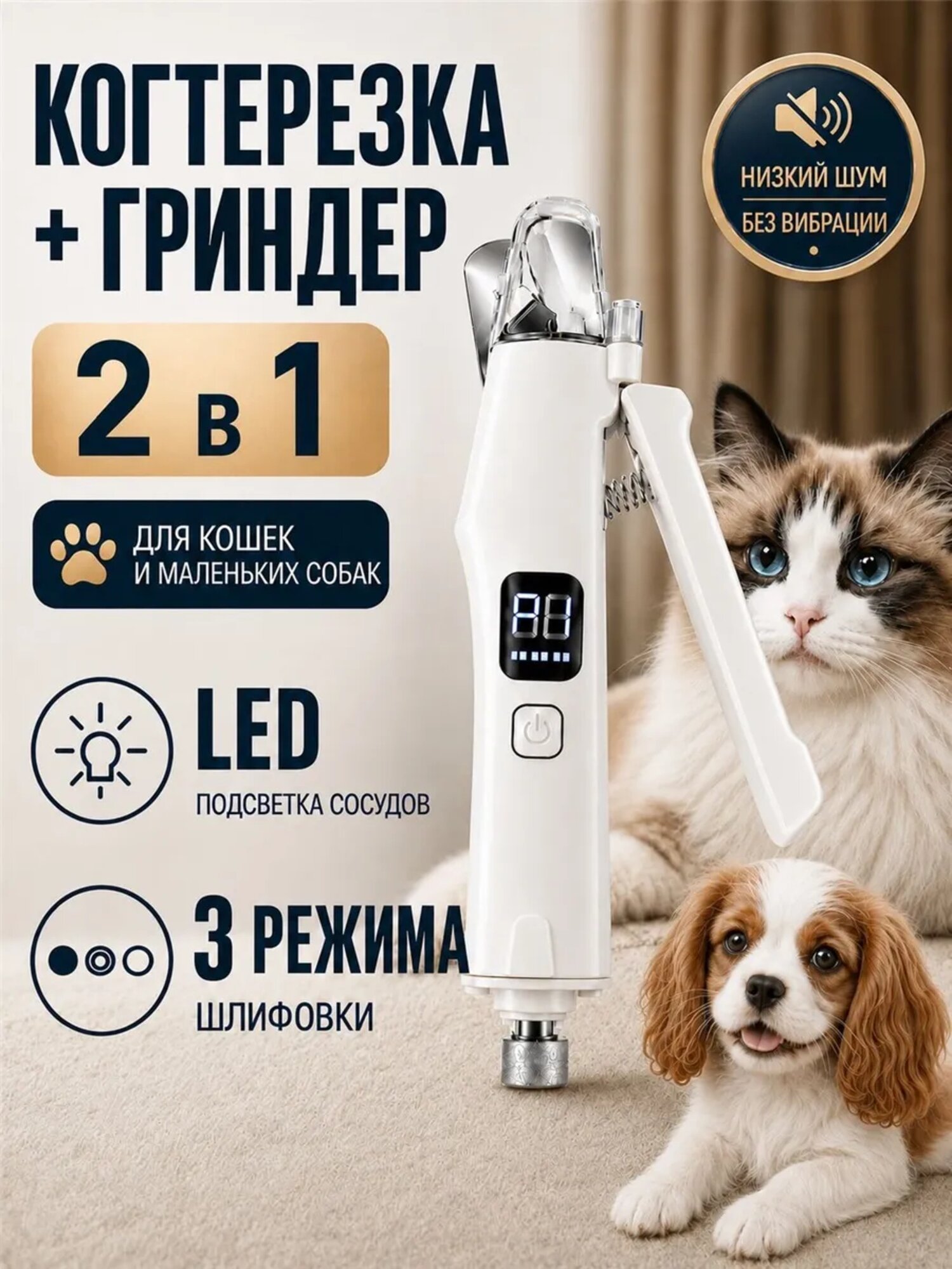 Когтерез-гриндер 2 в 1 с LED для собак и кошек, 3 режима шлифовки, Box Set, Пилочки для