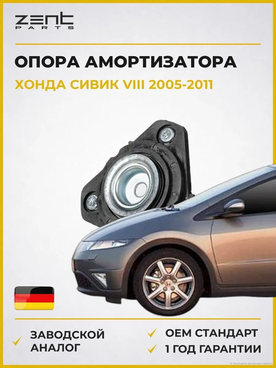 Опора амортизатора переднего Zentparts Z11948 Хонда Цивик VIII Хэтчбек Honda Civic VIII Hatchback FN 2005-2011