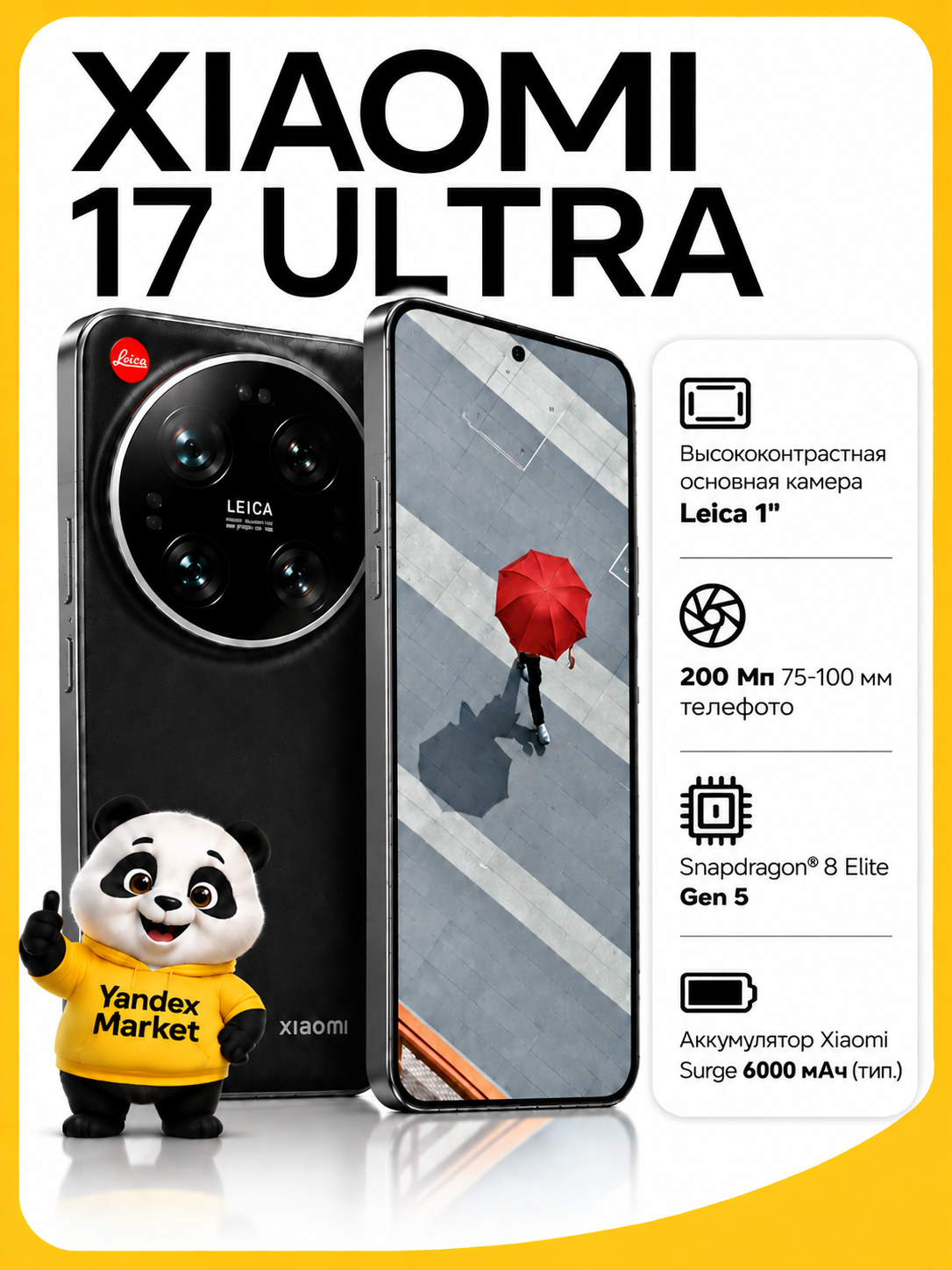 Смартфон Xiaomi 17 Ultra 16/512 ГБ Snapdragon 8 Elite Gen 5 Leica 200 МП 6800 мАч Глобальная прошивка