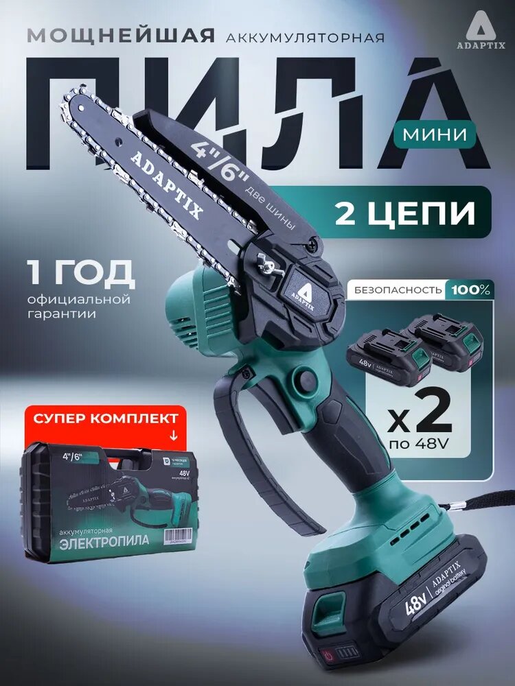 Цепная электропила