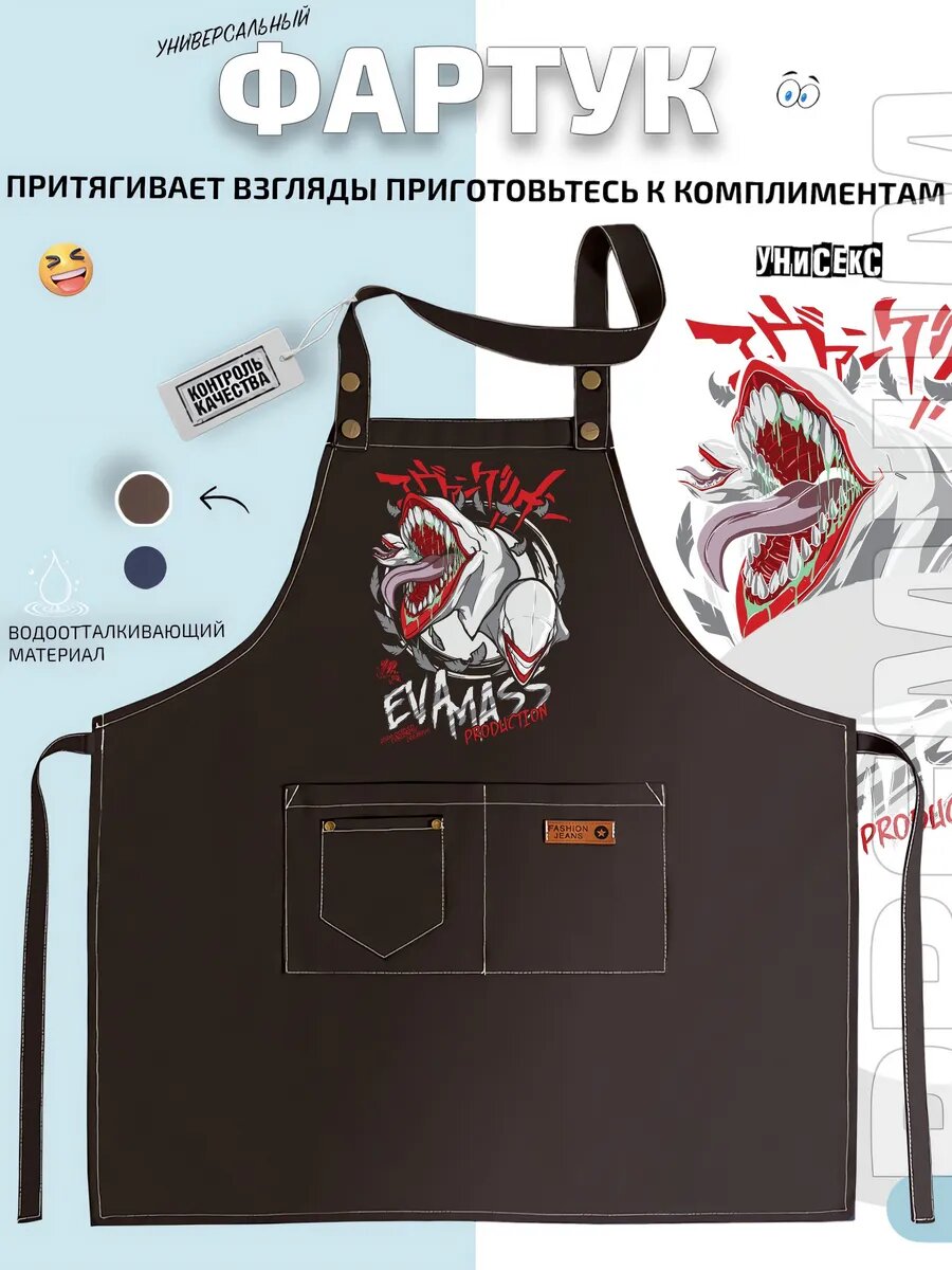 Фартук белый акула монстр с пастью и щупальцем кухонный с принтом универсальный