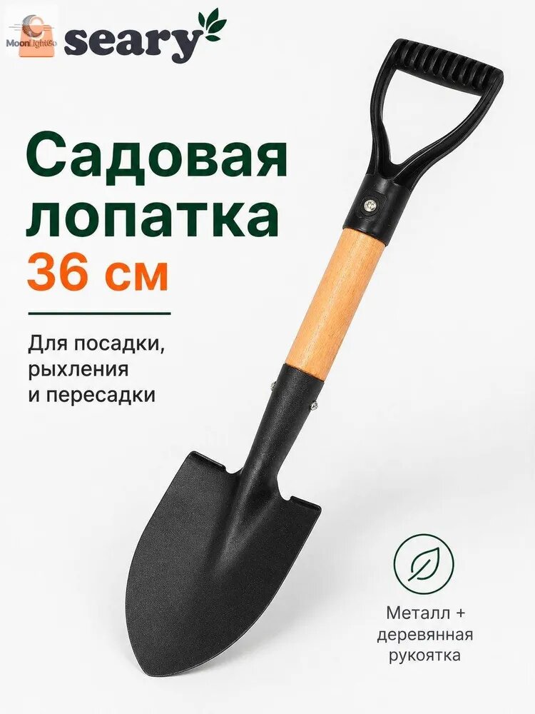 Лопата универсальная, посадочная сталь, Артикул: 5602016304, Материал черенка: Сталь, Высокоуглеродистая сталь