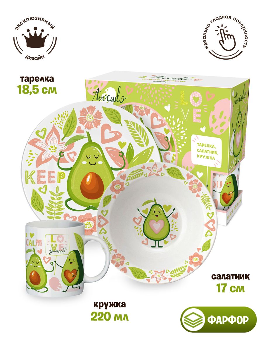 Набор детской посуды / Сервиз / Авокадо. Avocado Keep Calm (3 предмета, фарфор) в подарочной упаковке
