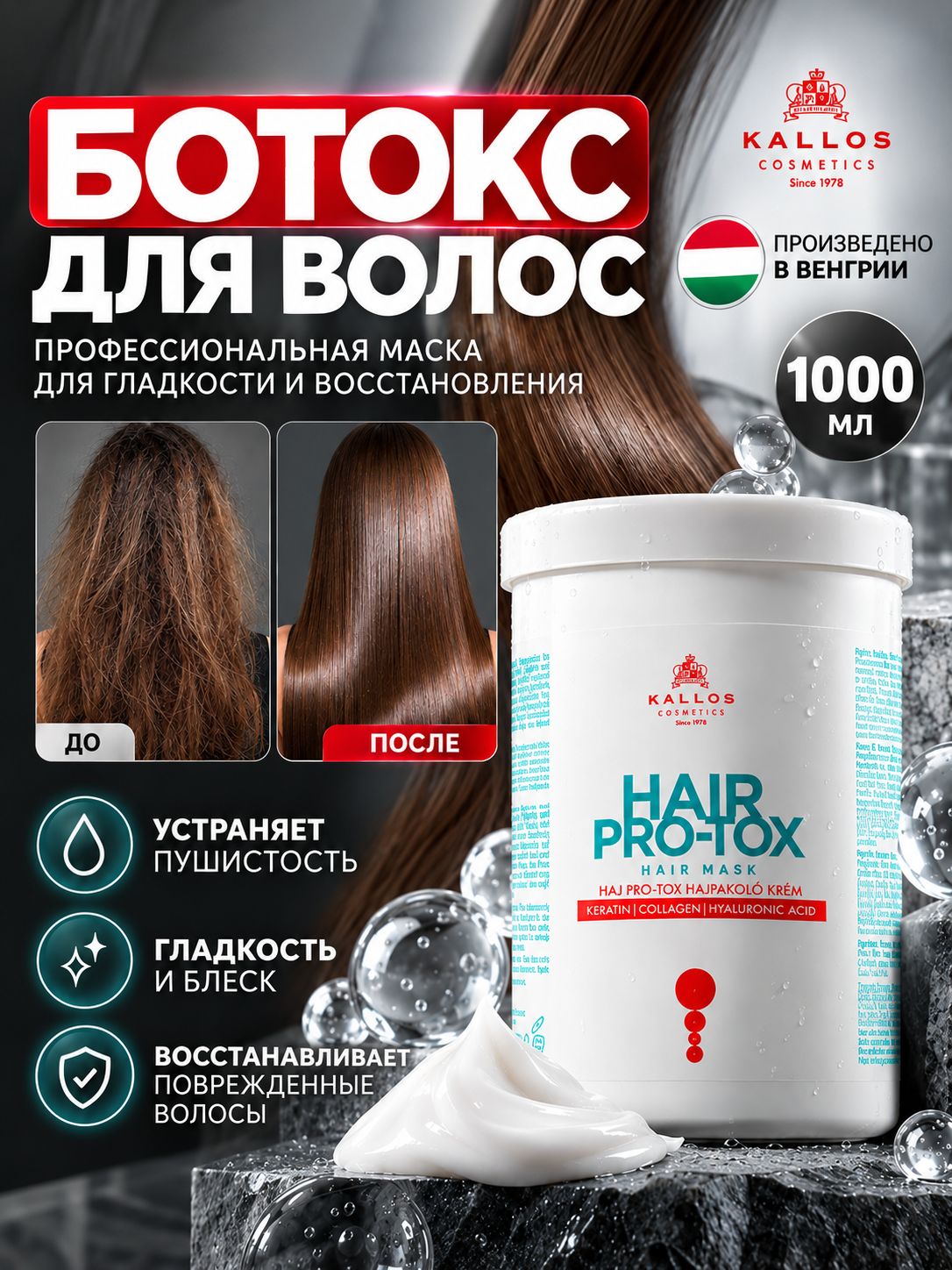 Kallos Профессиональная Маска для волос ботокс 1000 мл